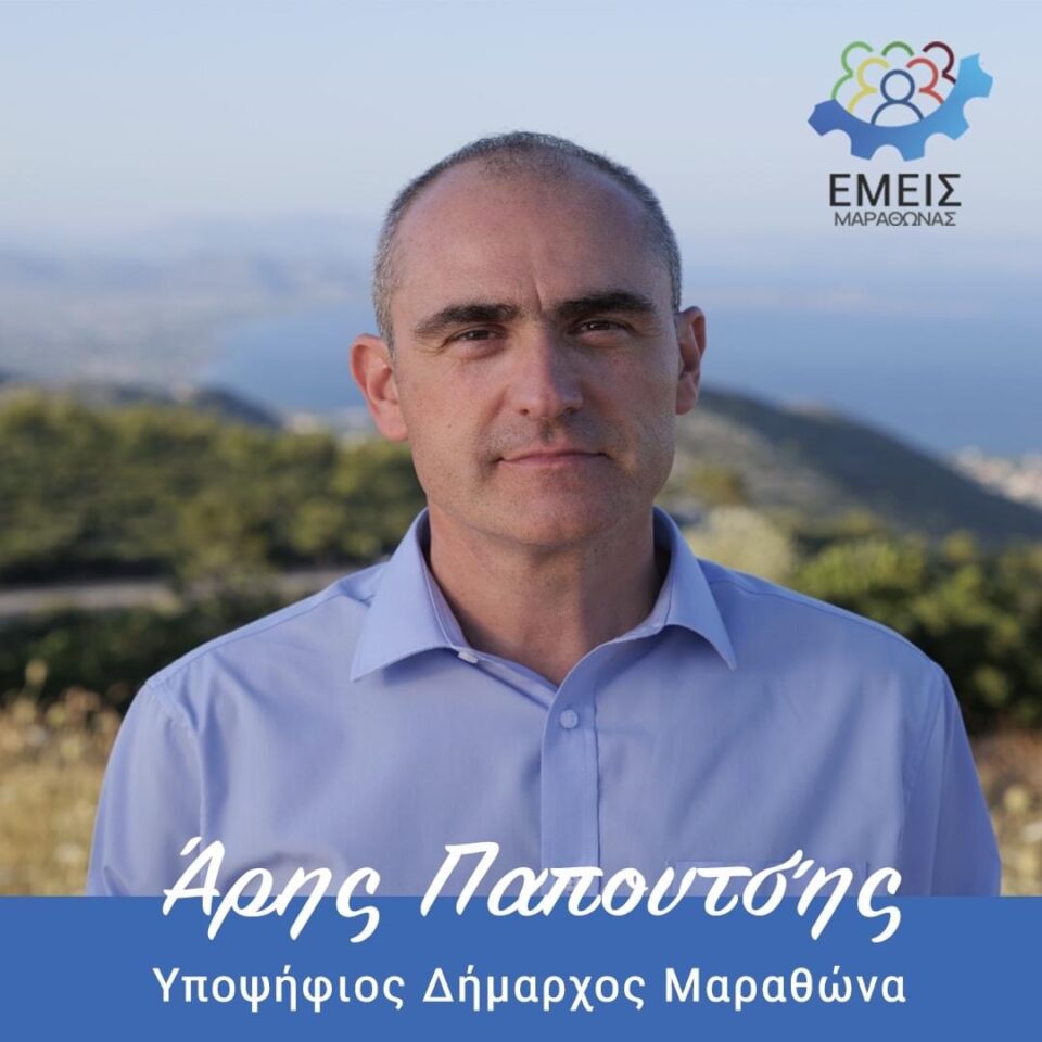 ΜΑΡΑΘΩΝΑΣ: Τα ΨΕΥΤΙΚΑ τα λόγια τα μεγάλα (τα προεκλογικά) - Ανατολική ...