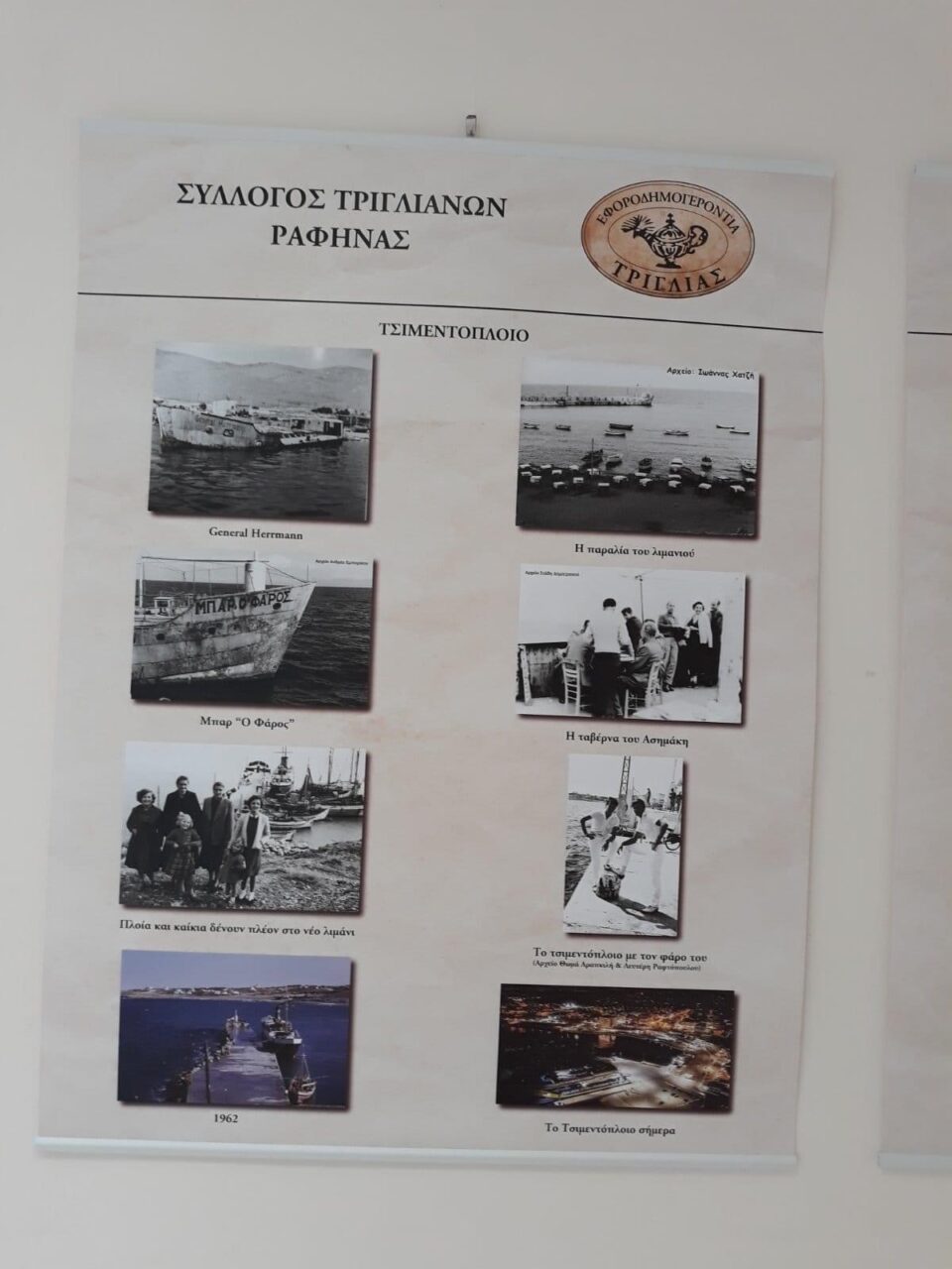100 Χρόνια Τριγλια - Ραφήνα μνήμες και εικόνες! - Ανατολική Αττική