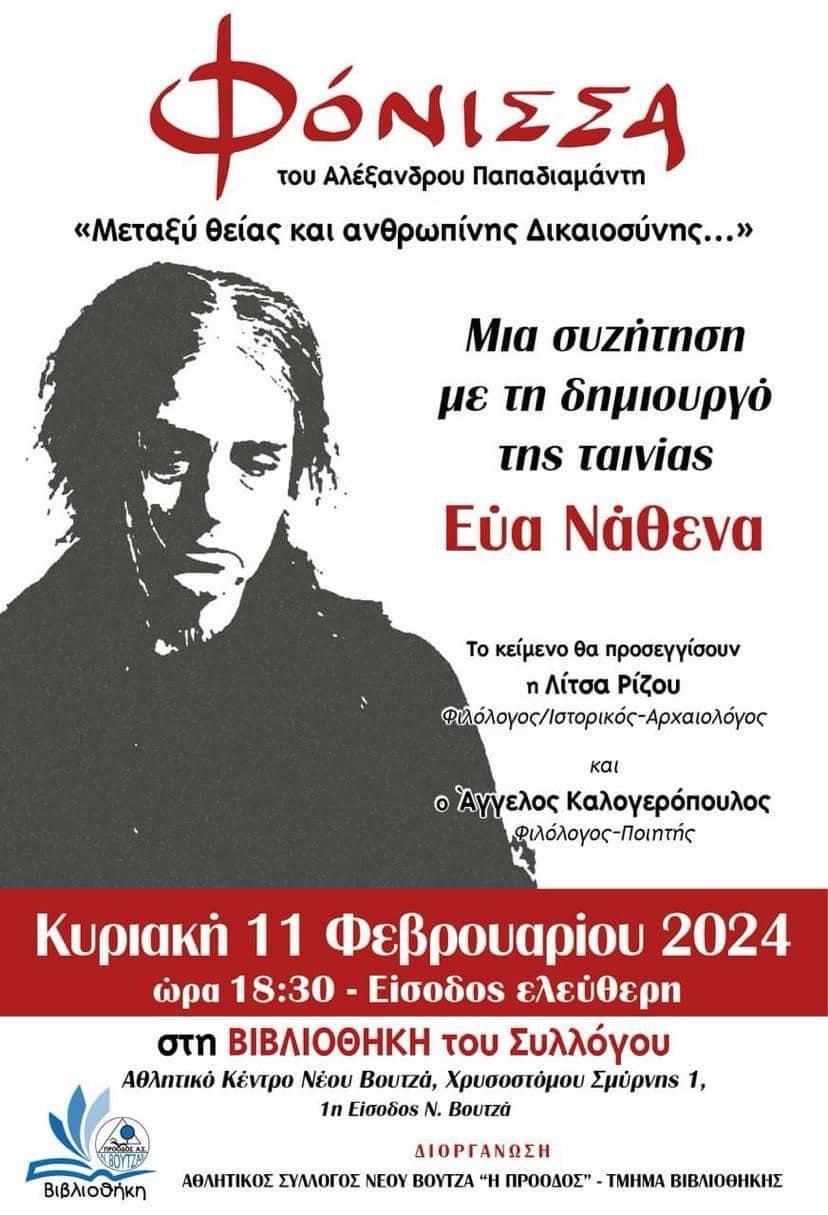 Αναστασία Ευαγγελίου-Ρίζου.Μία κουβέντα διά ζώσης με την Εύα Νάθενα, τη ...